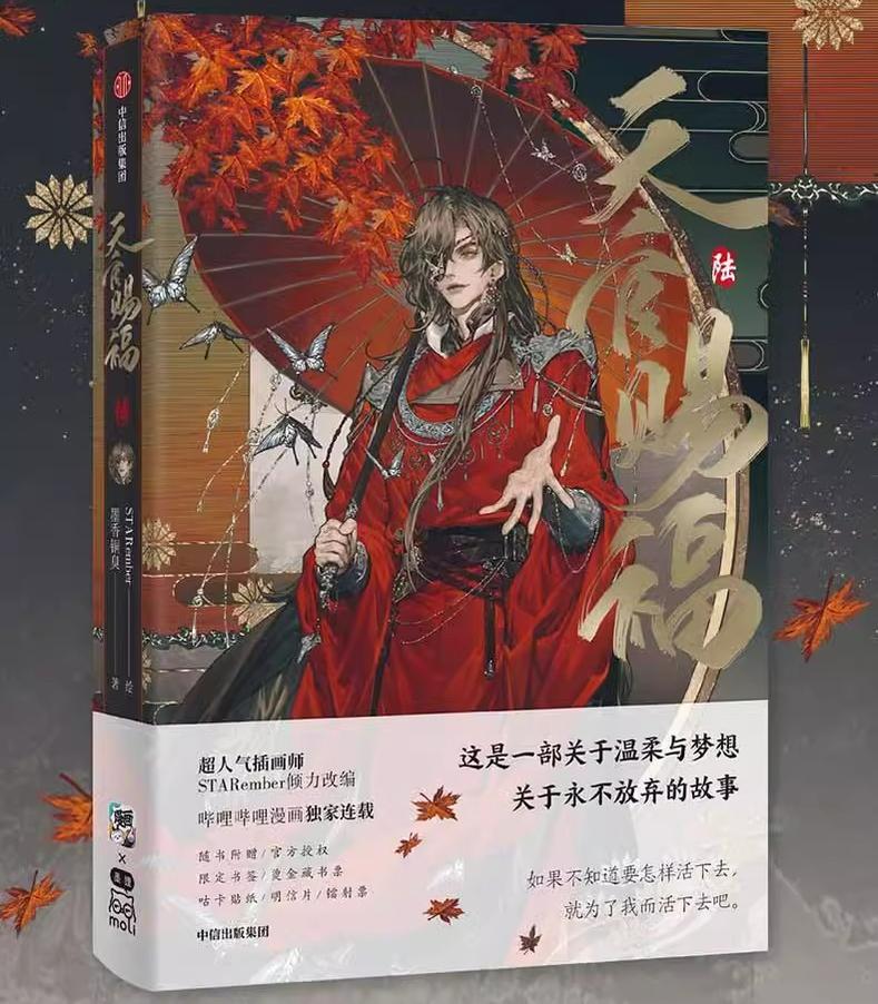TGCF Manhua Comic Chinese Physical Manhua Vol.6 – 42shops
