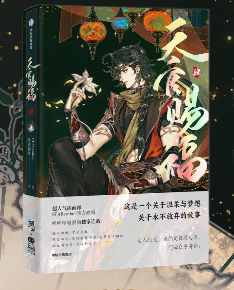 TGCF Manhua Comic Chinese Physical Manhua Vol.4 – 42shops